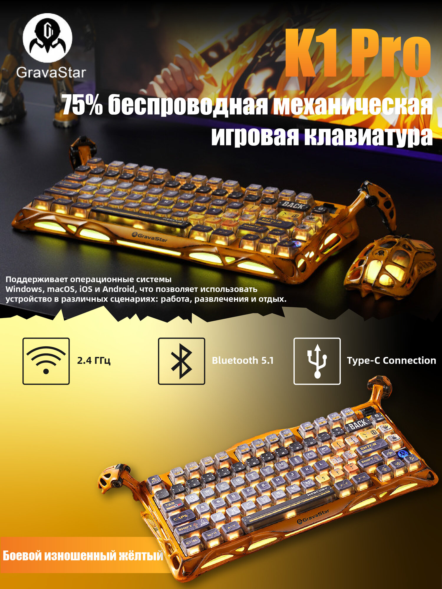 Клавиатура GravaStar K1 Pro, механическая, беспроводная, RGB подсветка, Желтый цвет военного ущерба