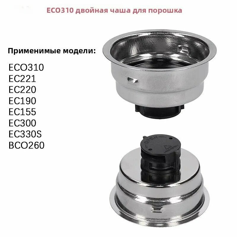 Кофемашина для DeLonghi Бункер для молотого кофе ECO3 1 0 Двойной порошок 1