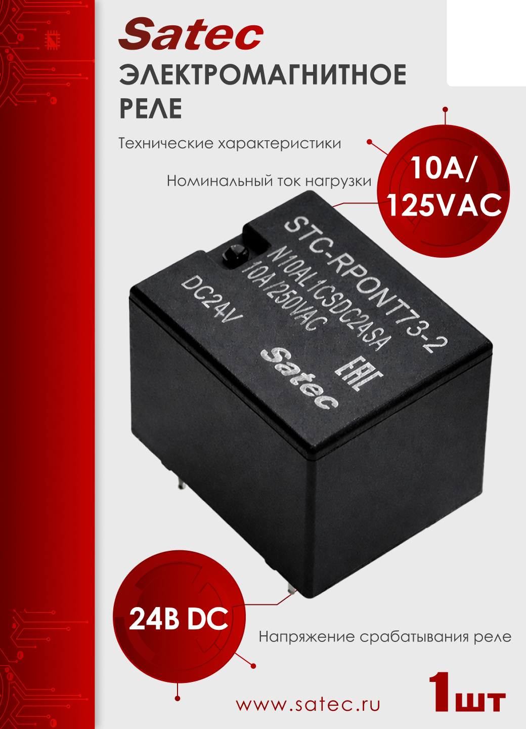 Реле электромагнитное STC-RPONT73-2N10AL1CSDC24SA, номинальный рабочий ток 10A/125VAC 1шт, NT73-2-C-S-10-DC24V-0.36