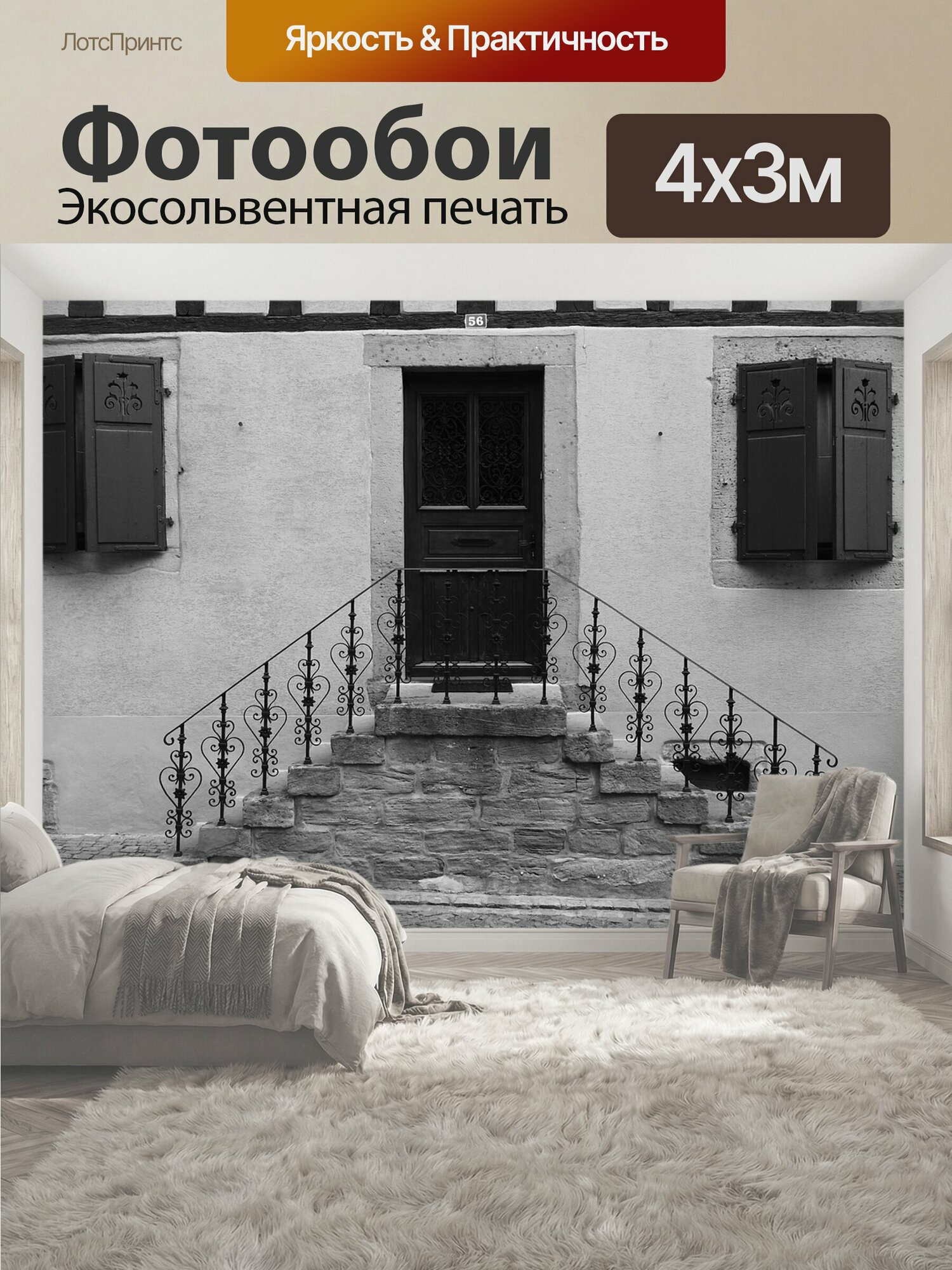 Фотообои "Лестница, порог, вход в дом" 400x300 см. экосольвентная печать