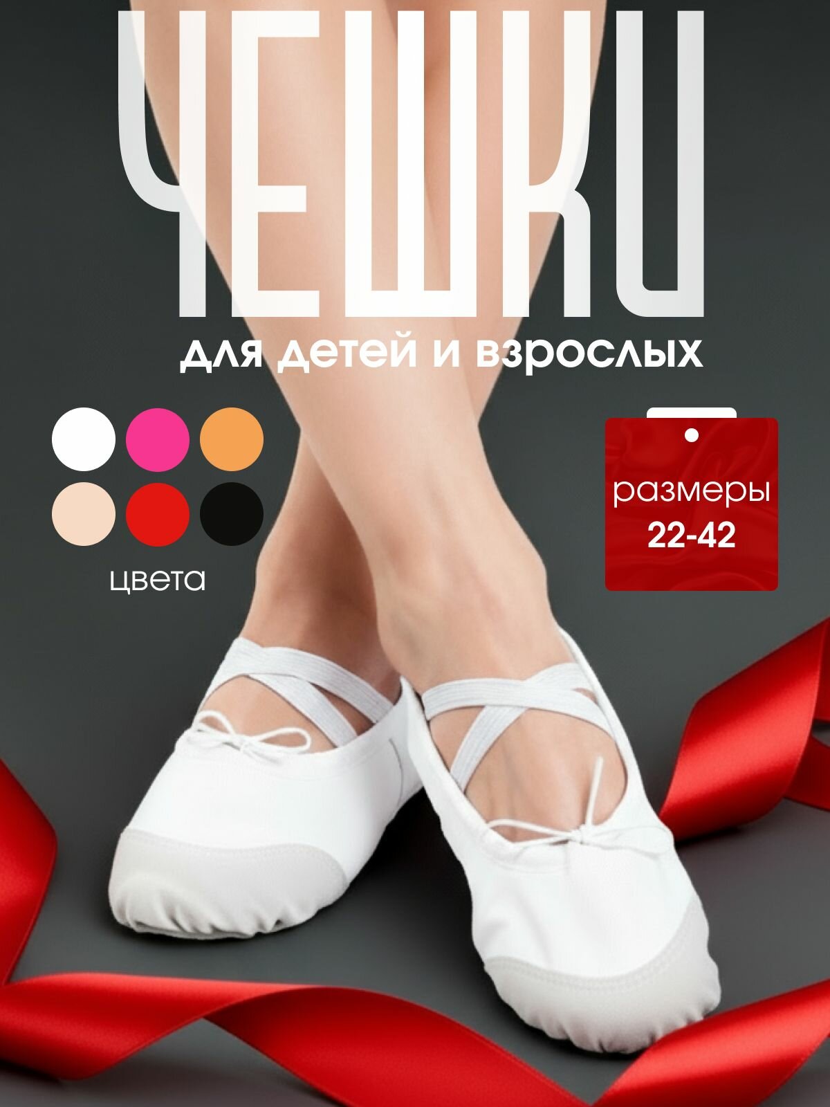 Чешки чешки спортивные