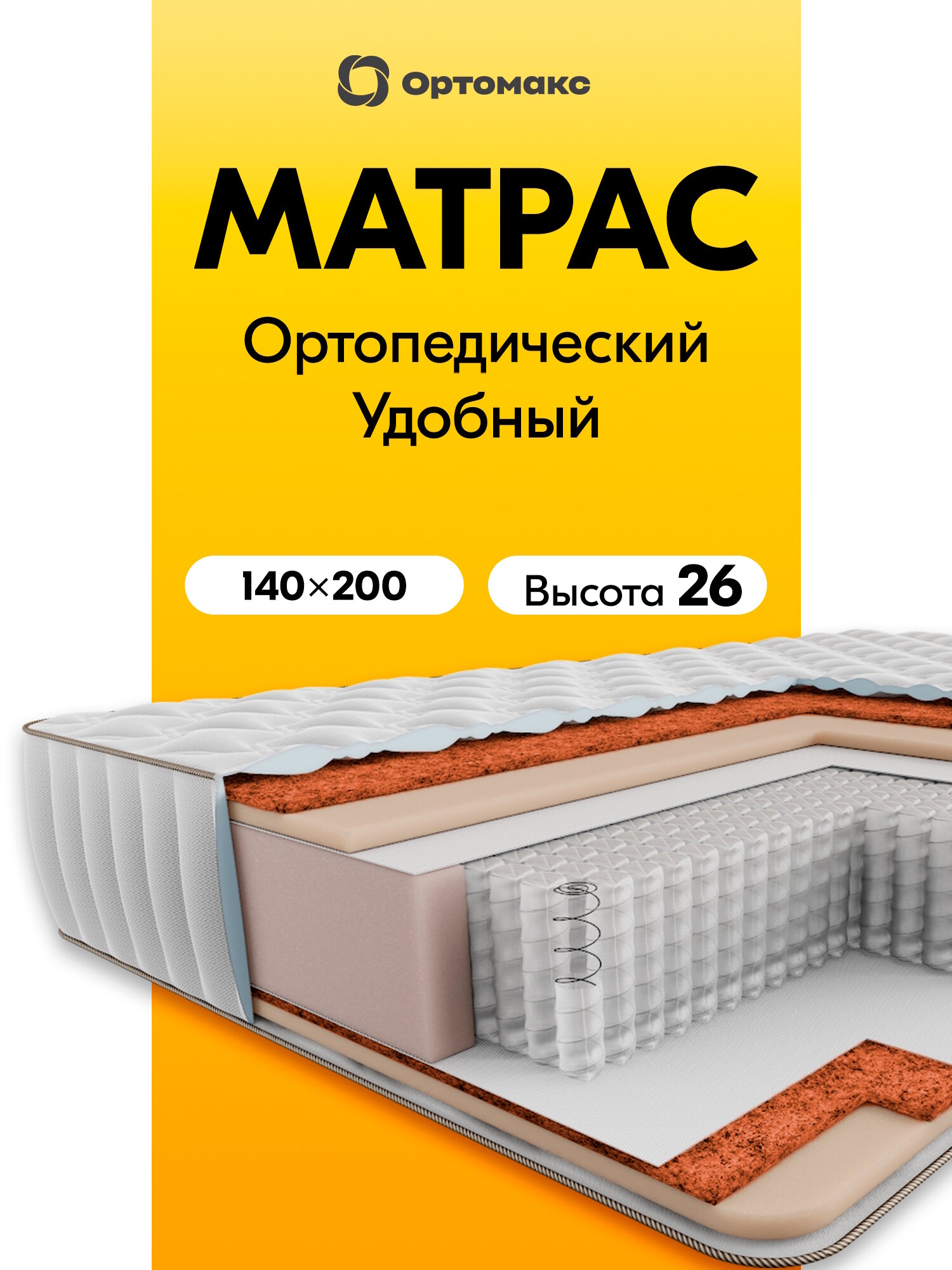 Премиум матрас 140х200 ортопедический, пружинный Ortomax Фэмили Бэйс 25 S500 двухсторонний: жесткий и средней жесткости