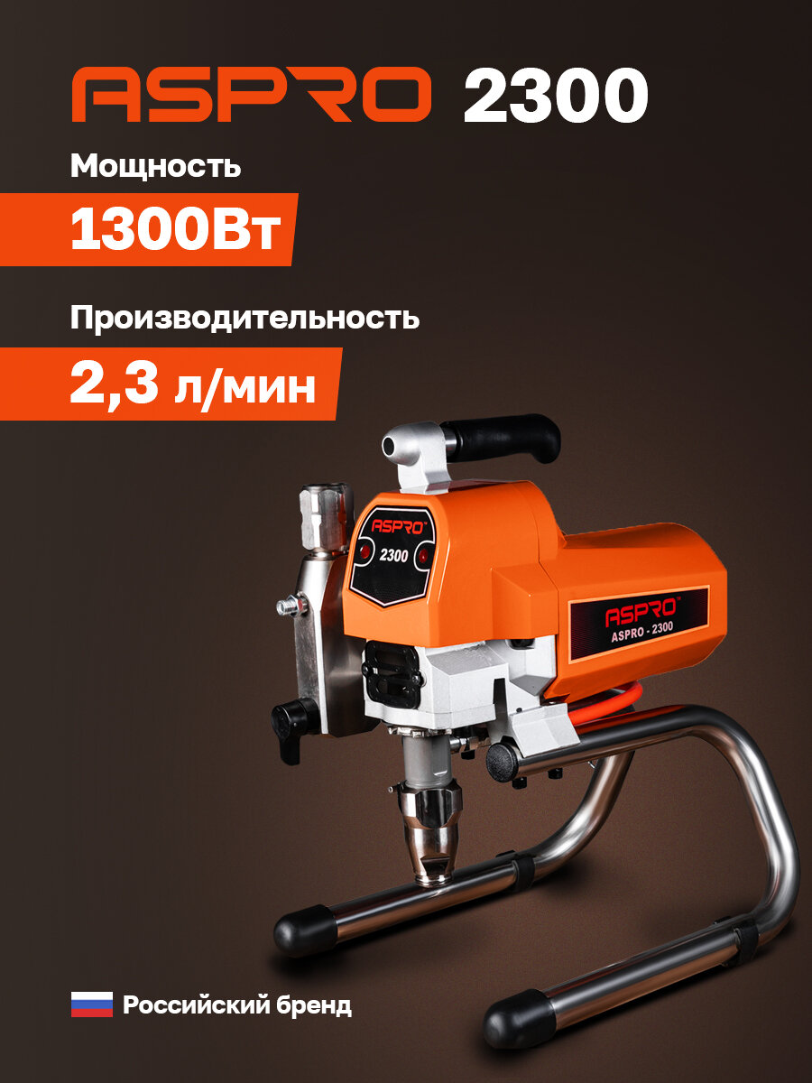 ASPRO 2300 окрасочный аппарат