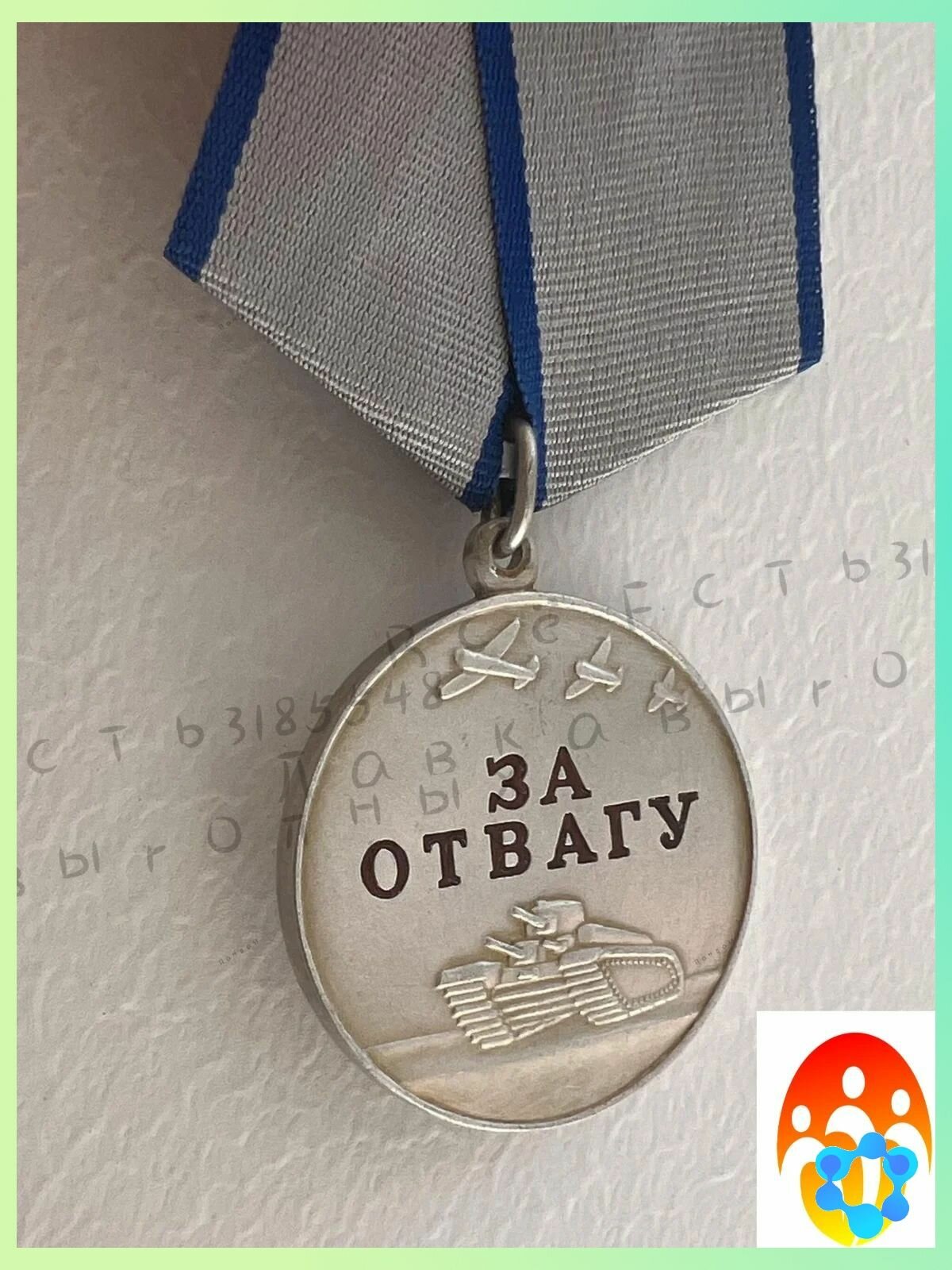 Муляж Медаль за отвагу (Россия) (высококачественный образец для коллекции)