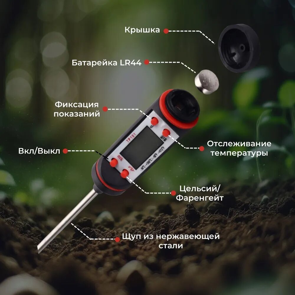 Термометр TW, для почвы, щуп нержавеющая сталь, батарейки LR44