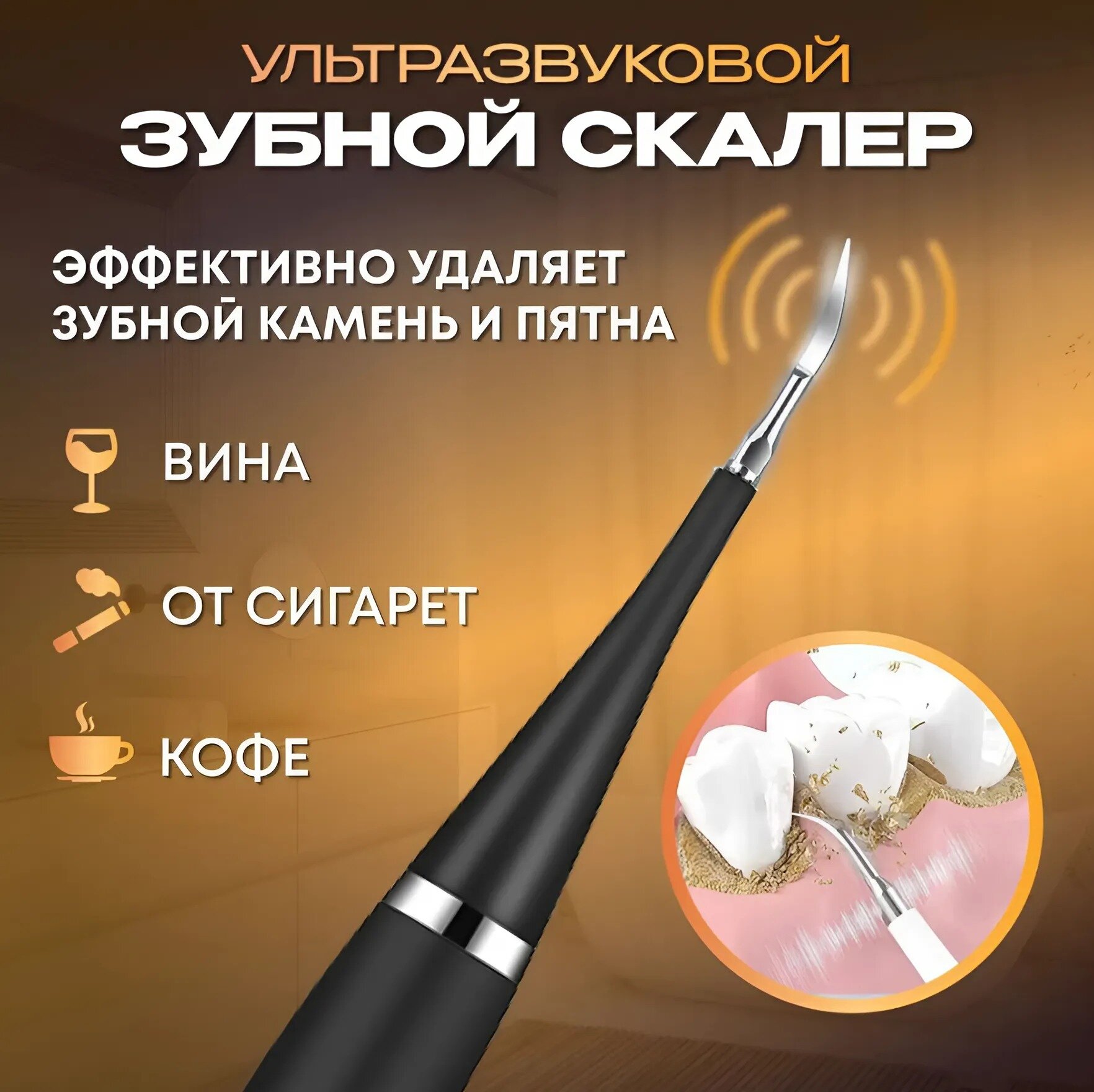 Скалер для зубов, портативный, ультразвуковой, для взрослых и детей, 6 режимов, черный