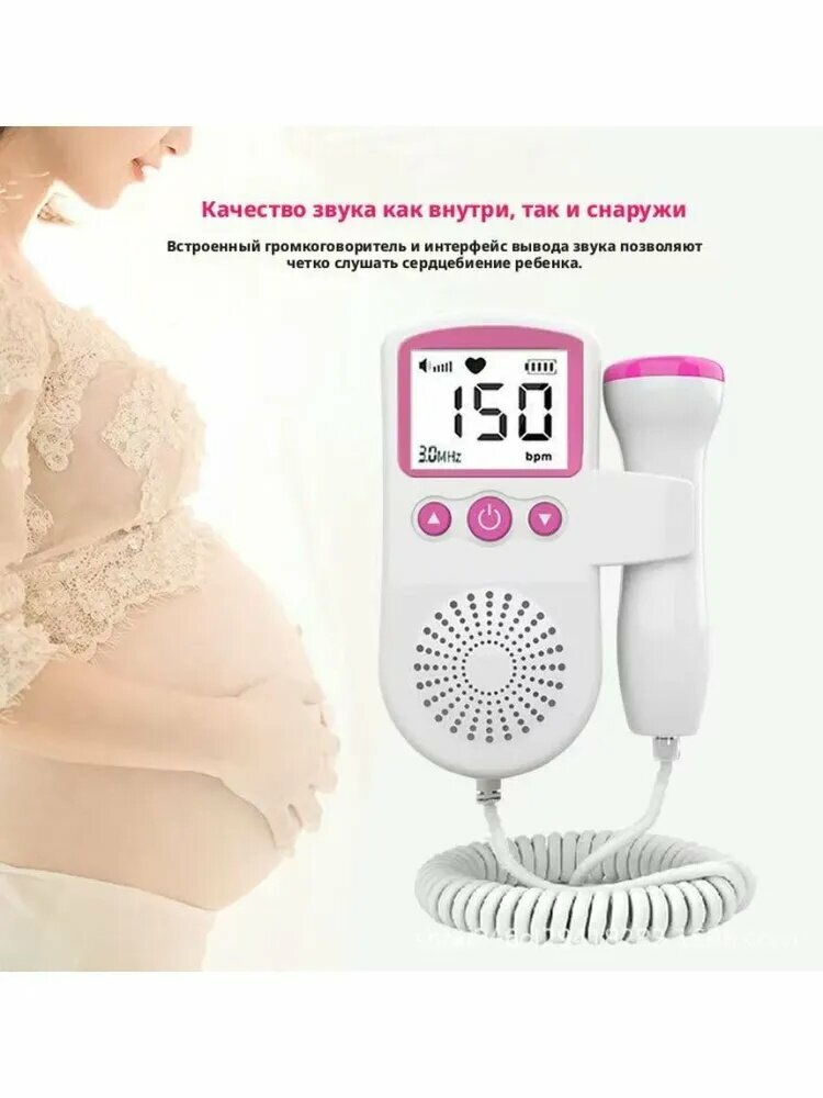Фетальный допплер для беременных домашний мониторинг сердцебиения плода