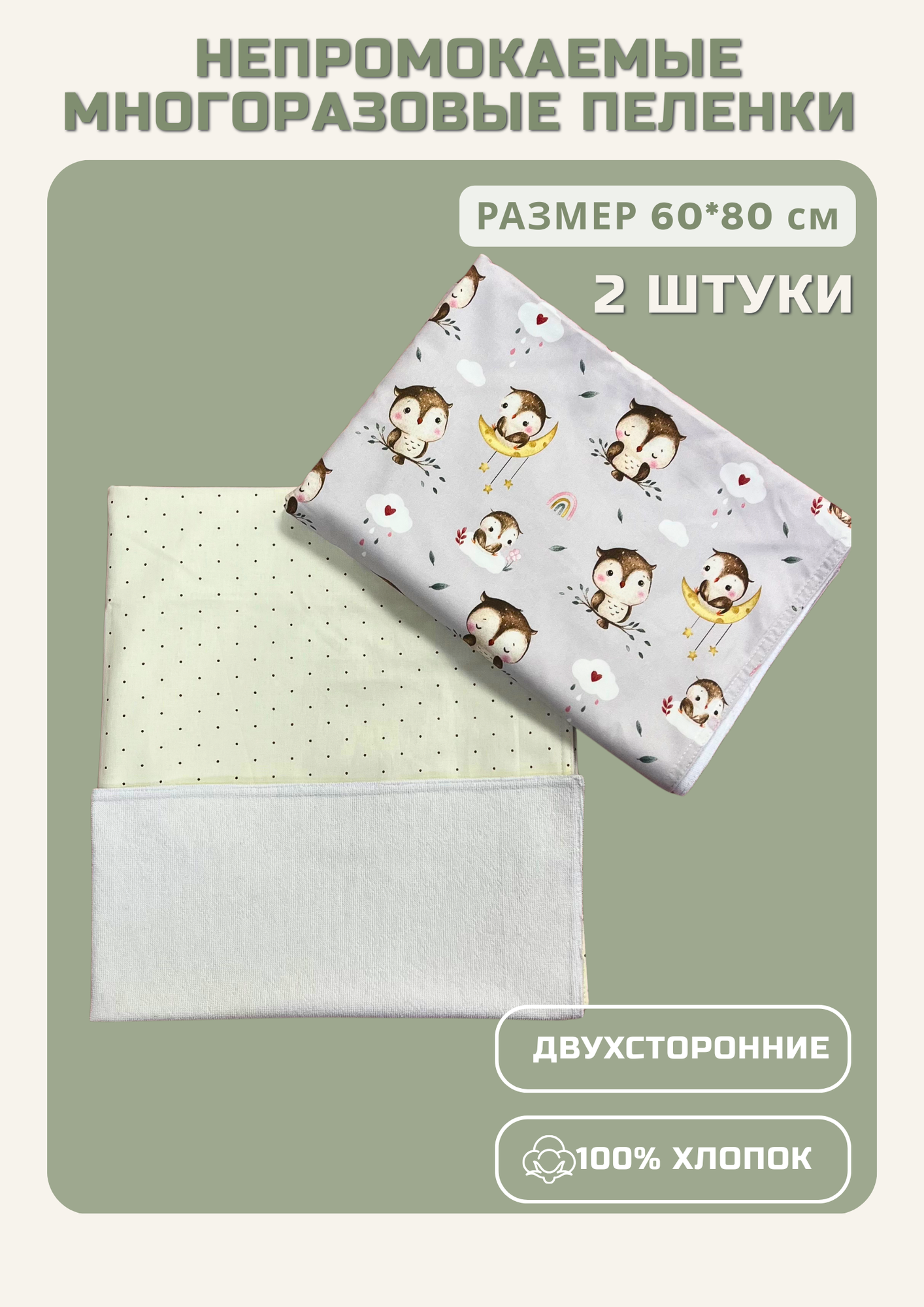 Пеленка для детей ILANTO Kids 60x80 см, 2 штуки, непромокаемая, двусторонняя