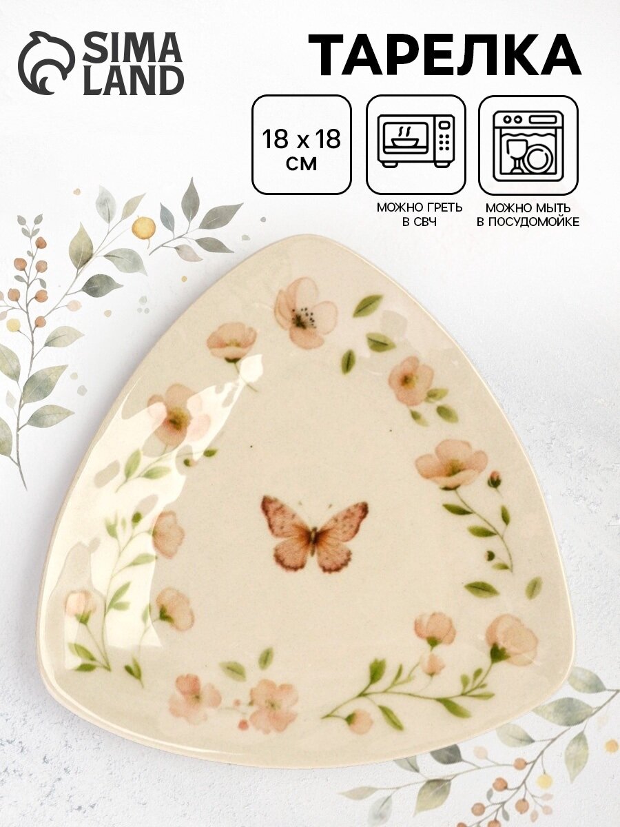 Тарелка Dolce Ceramo. «Нежность природы», 18 х 18 см, бежевая