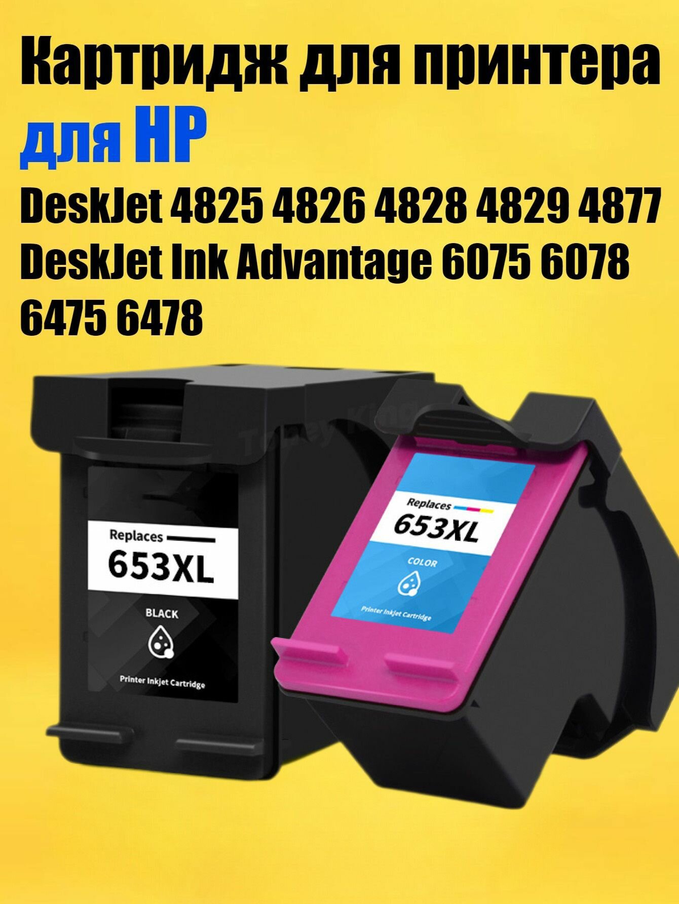 Расходник для печати