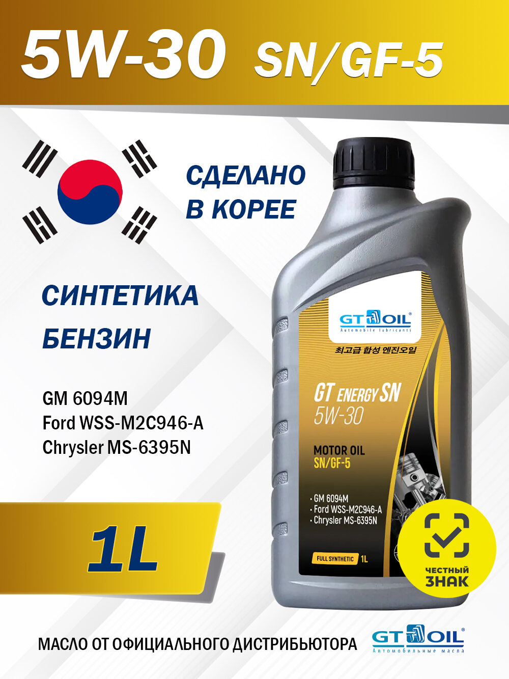 GT OIL ENERGY SN 5W-30, масло моторное, синтетическое,1 л