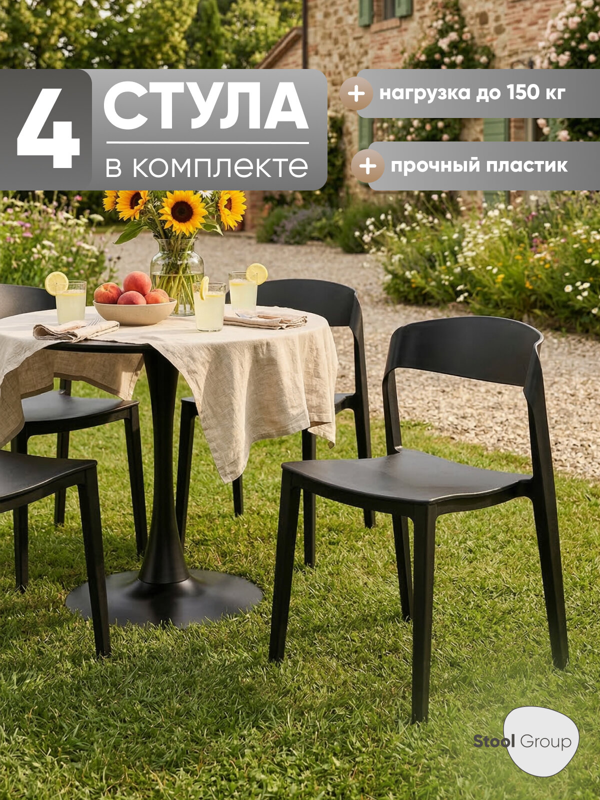 Стулья для кухни 4 шт Moris, пластиковый каркас, со спинкой, черные