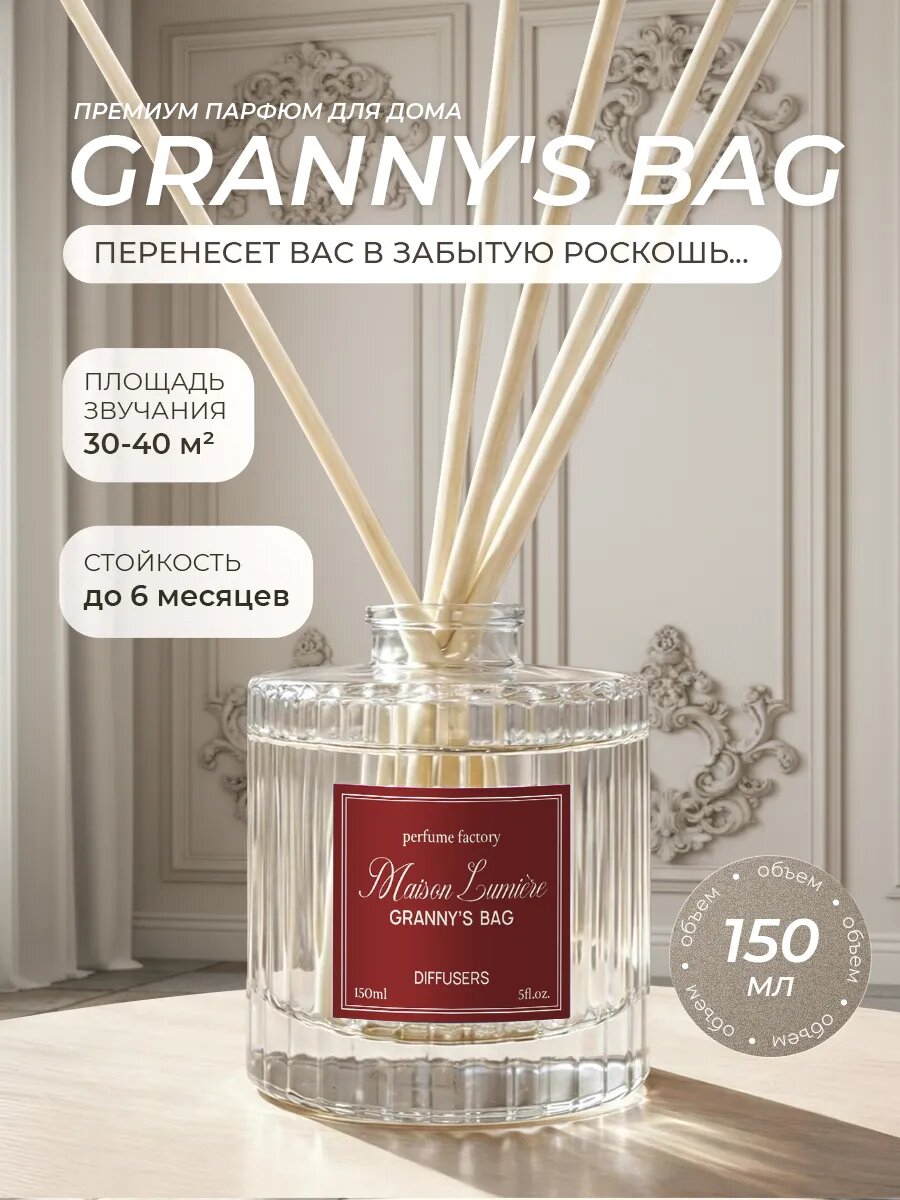 Maison Lumiere Диффузор для дома с палочками Granny's bag 150 мл