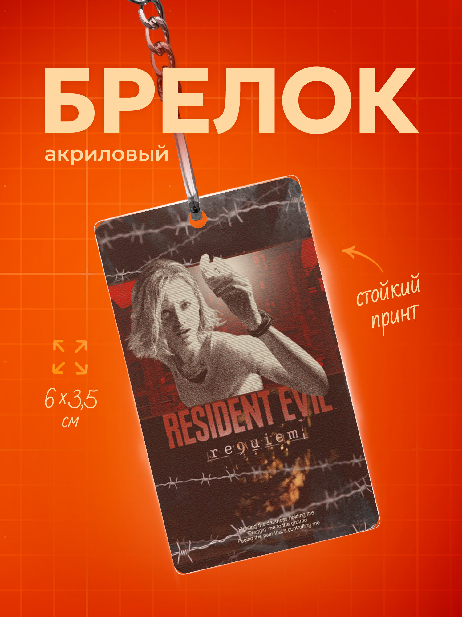Брелок IREVIVE