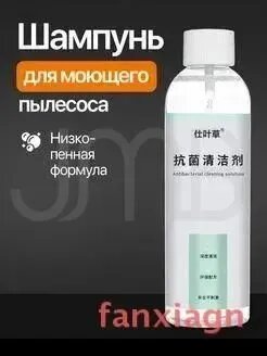 Шампунь для моющих пылесосов Antibacterial cleaning solution для влажной уборки 300 г