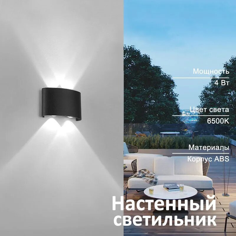 Настенный светильник, 4 Вт