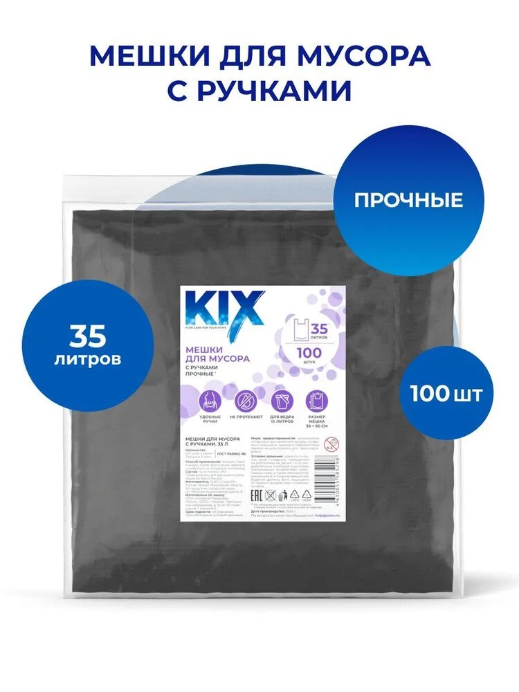 Пакеты для мусора с ручками KIX, 35 л, 100 шт, майка, прочные