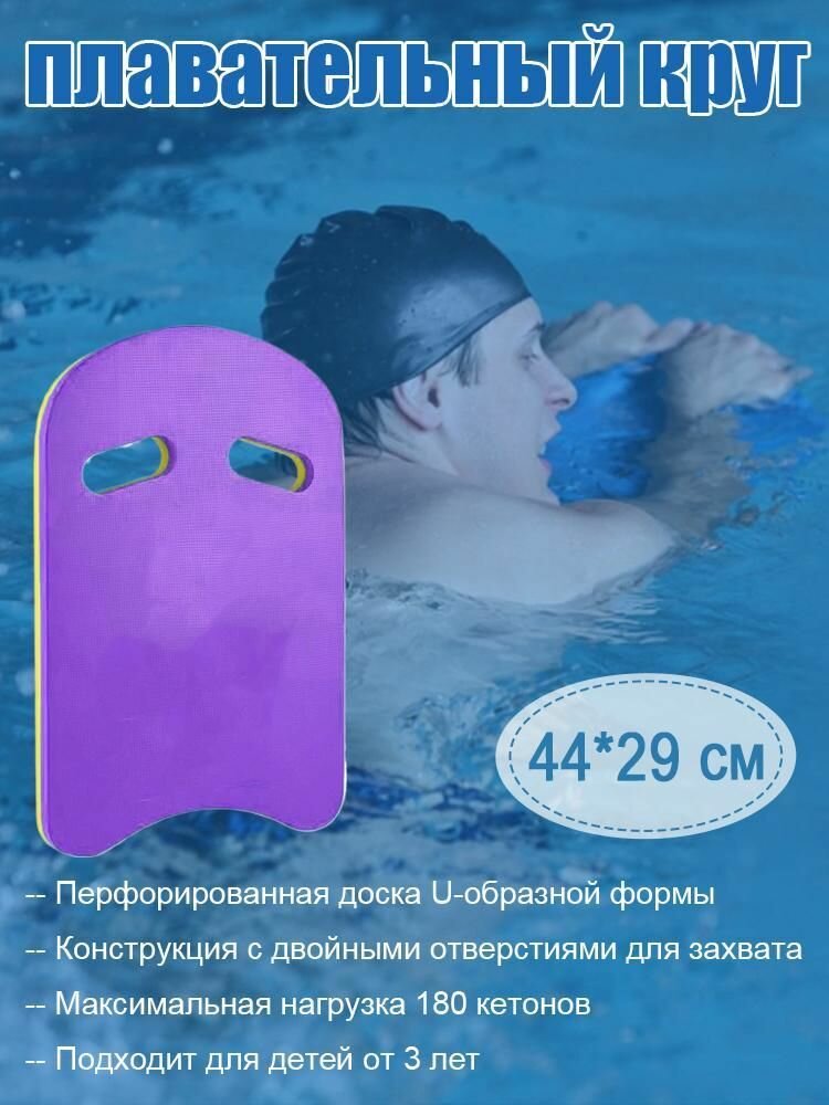 Доска спортивная для плавания, 44х29 см