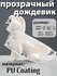 Прозрачный дождевик для собак