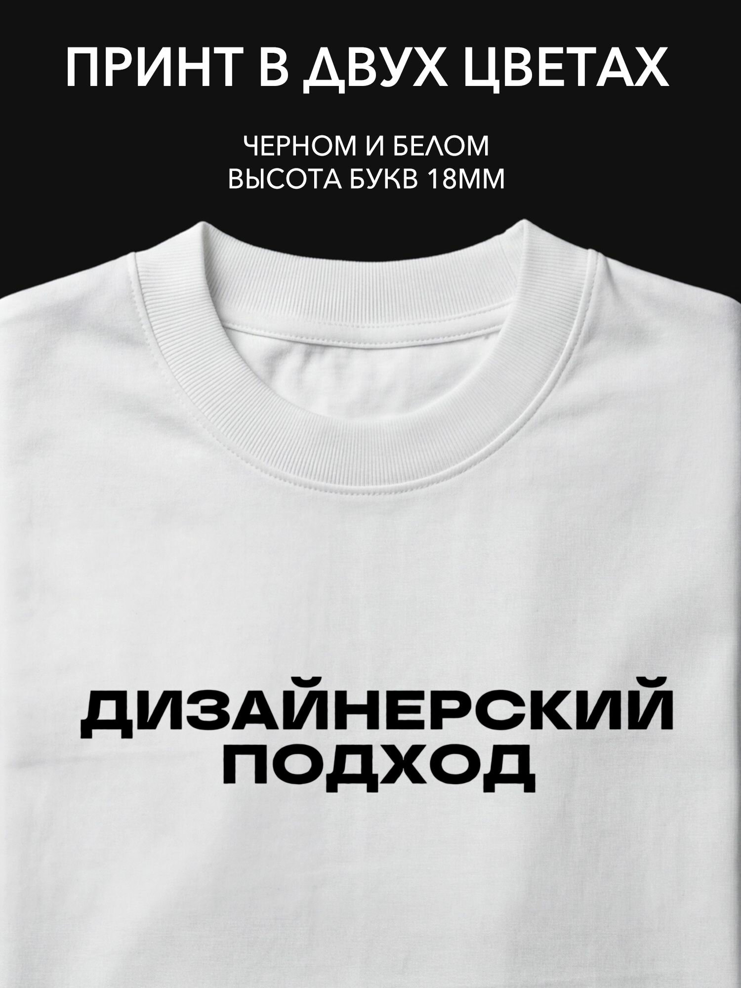 Дизайнерский термопринт на футболку с надписью для стильного образа и ухода за собой