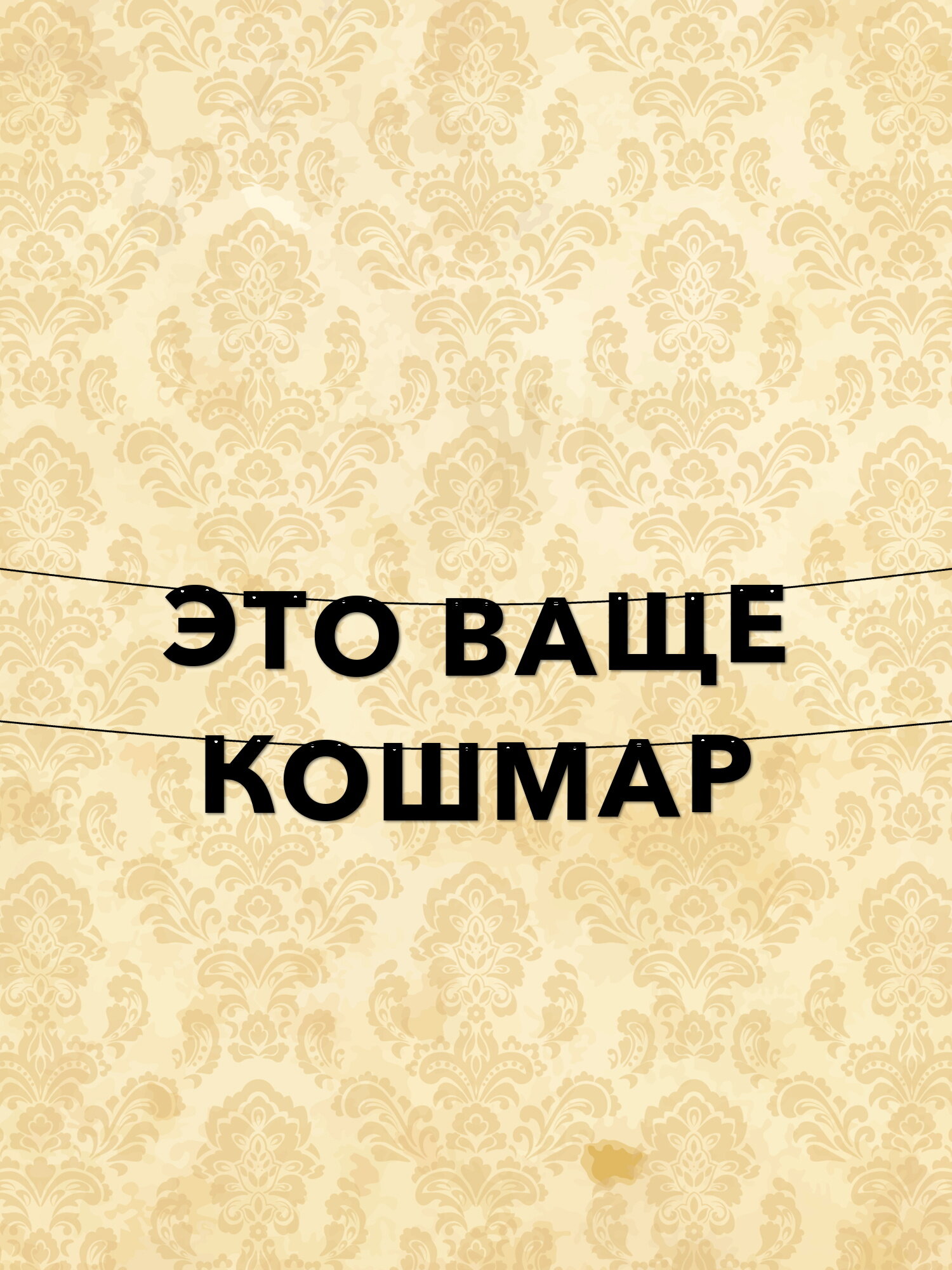 Гирлянда из букв для уютного декора: это ваще кошмар для праздника в вашем доме или на вечеринке!