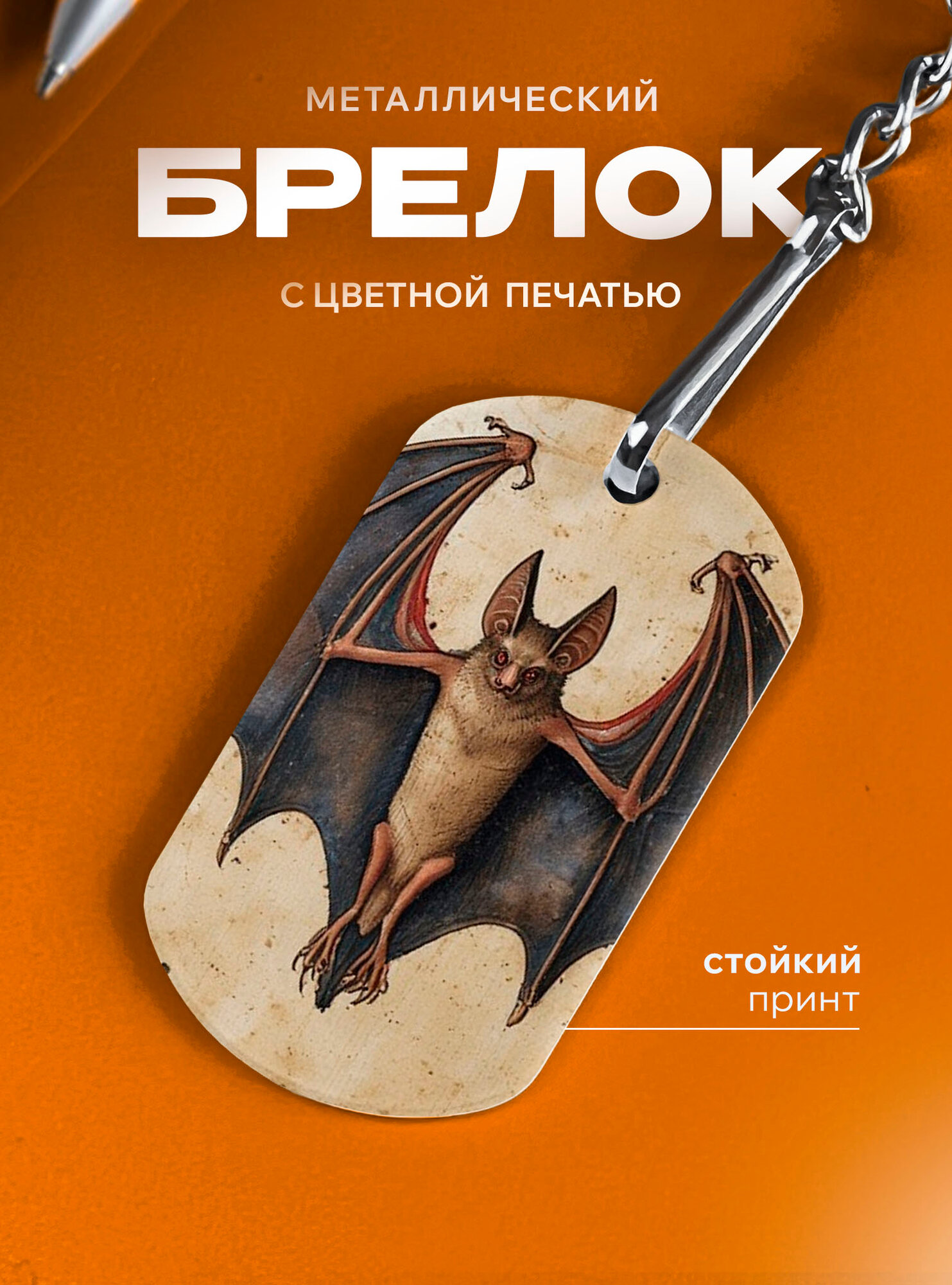 Брелок
