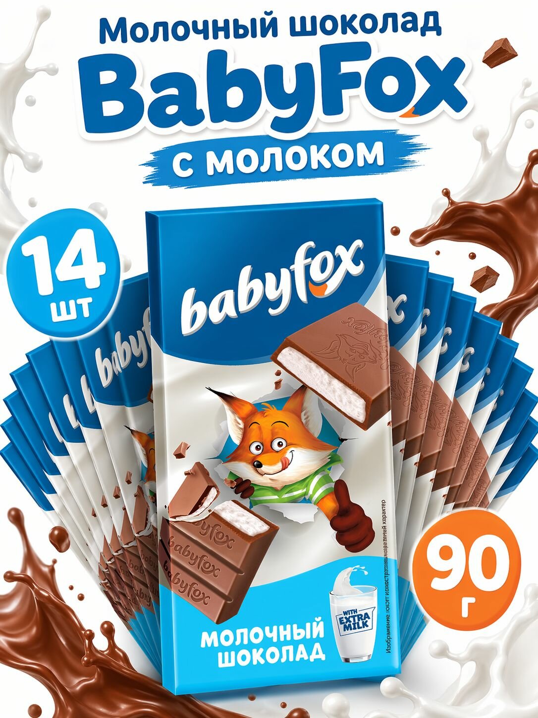 Шоколад молочный BabyFox Бэби фокс 90 гр, 14 шт