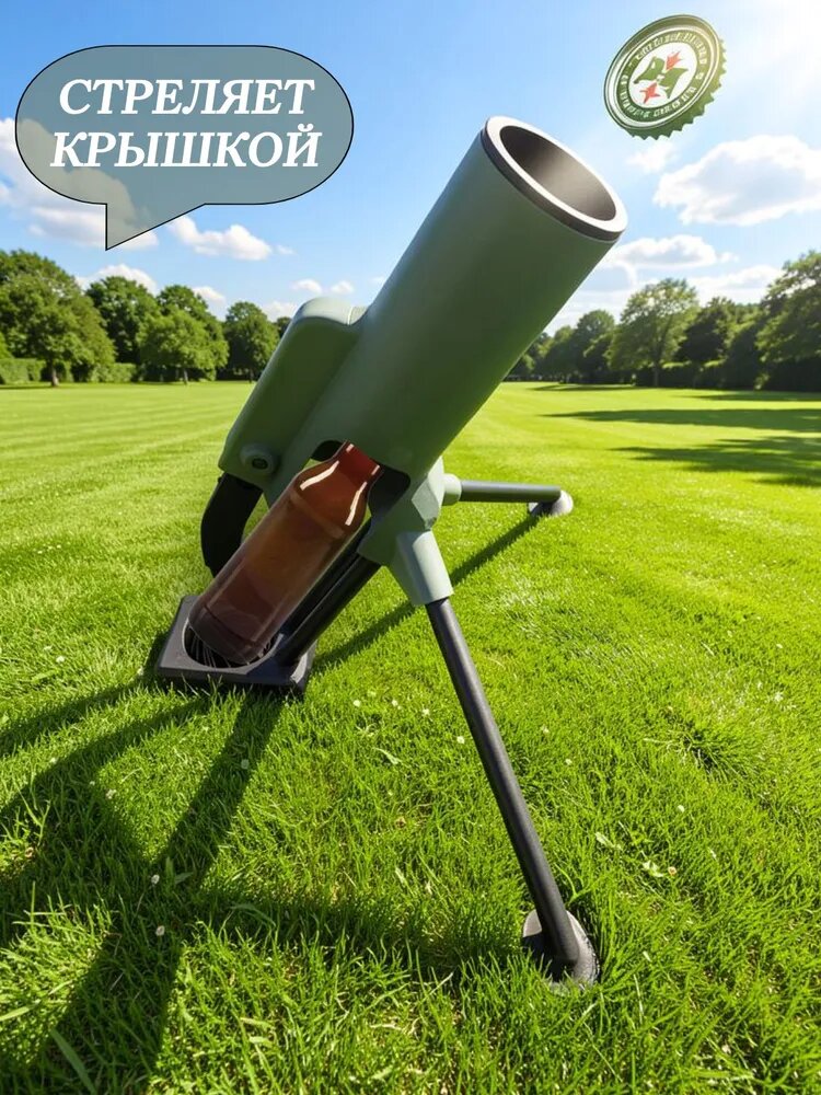 Пивной миномет — фото 1