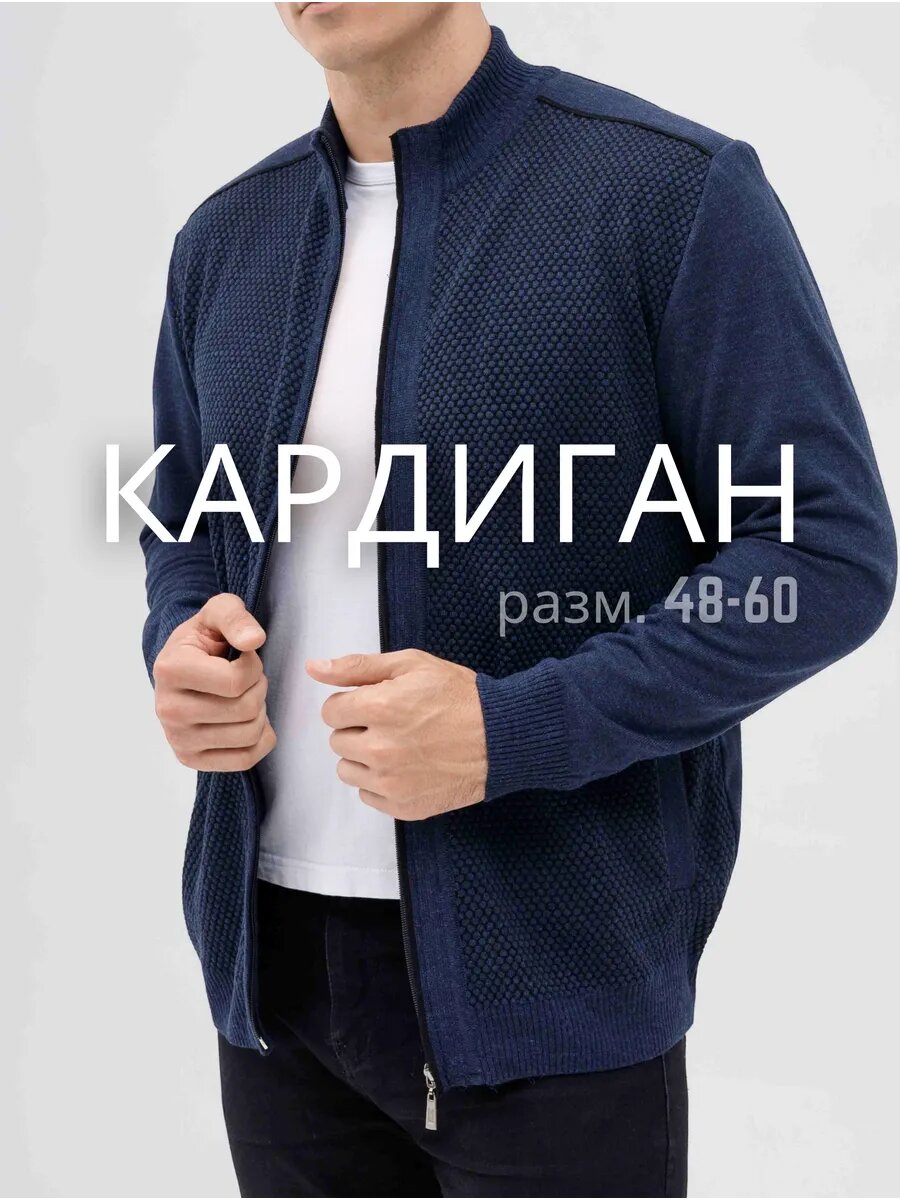 Кардиган Базовая