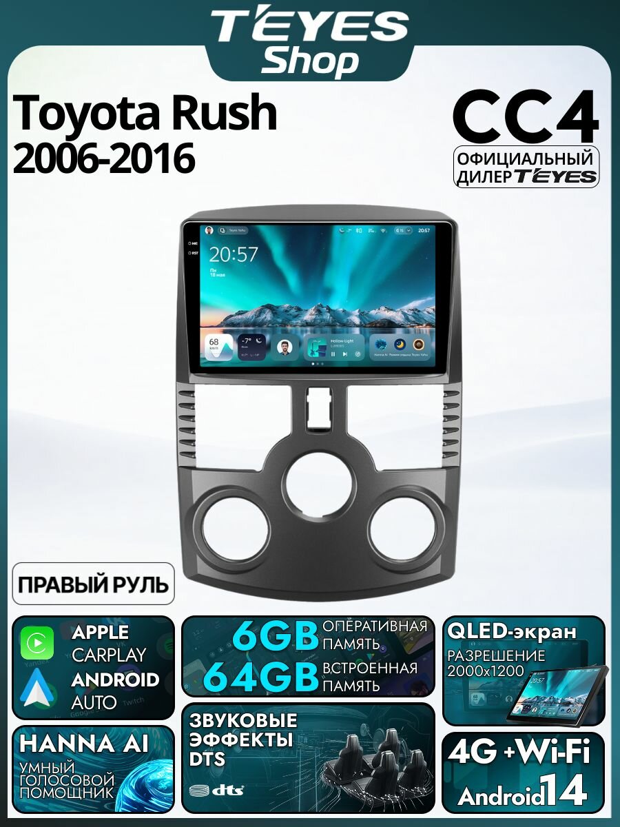 Магнитола Toyota Rush J200 1 (RHD) 2006-2016 Teyes CC4 6/64GB, штатная магнитола, QLED, DSP,4G, Wi-Fi, CarPlay