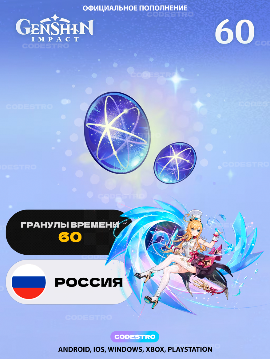 Пополнение Genshin Impact 60 Гранул Времени, Россия, HoYoverse Chronal Nexus донат по UID