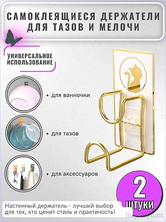 Держатель для тазиков в ванной настенный 2шт