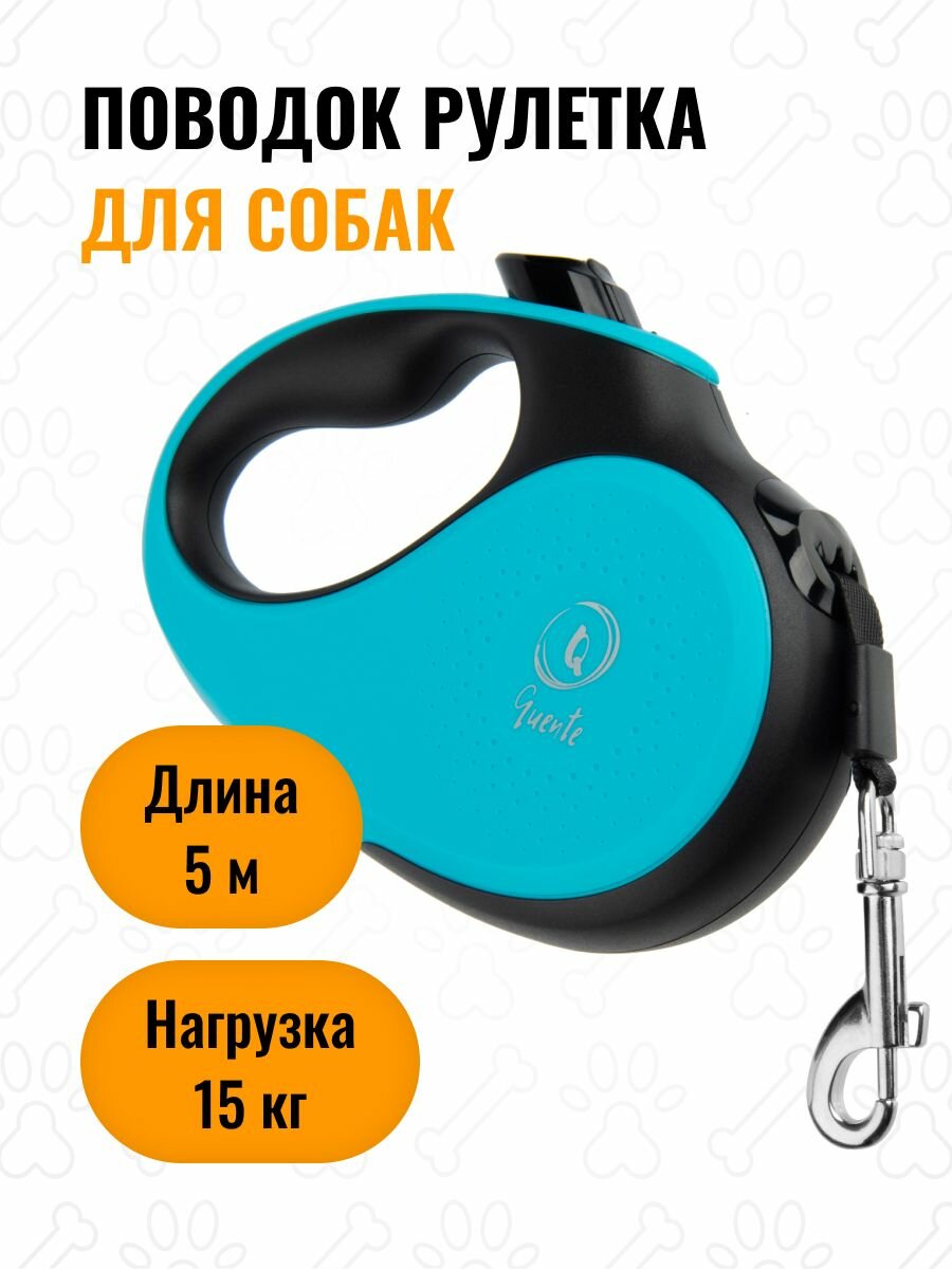 Поводок для собак рулетка для мелких и средних пород 5 м до 15 кг с автоматическим втягиванием, фиксацией длины, стальным карабином и антискользящей ручкой, бирюзовый с чёрным