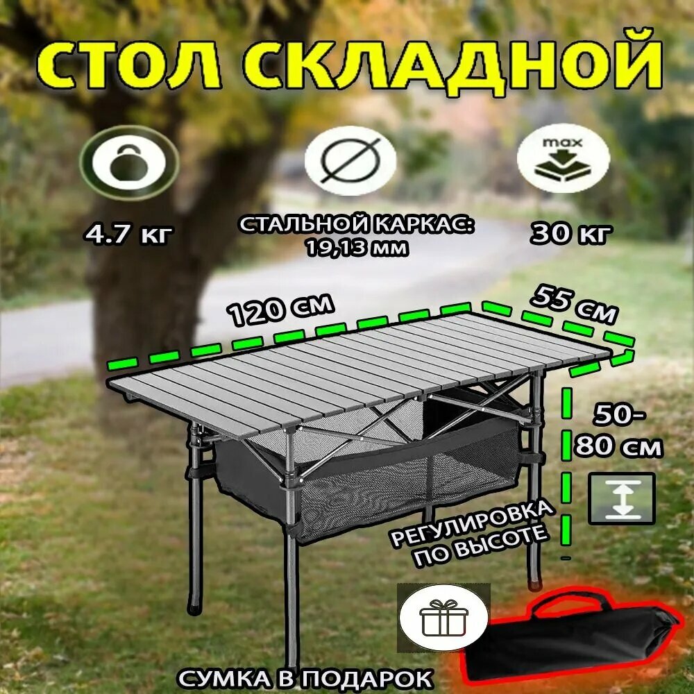 Стол складной туристический4.7 кг