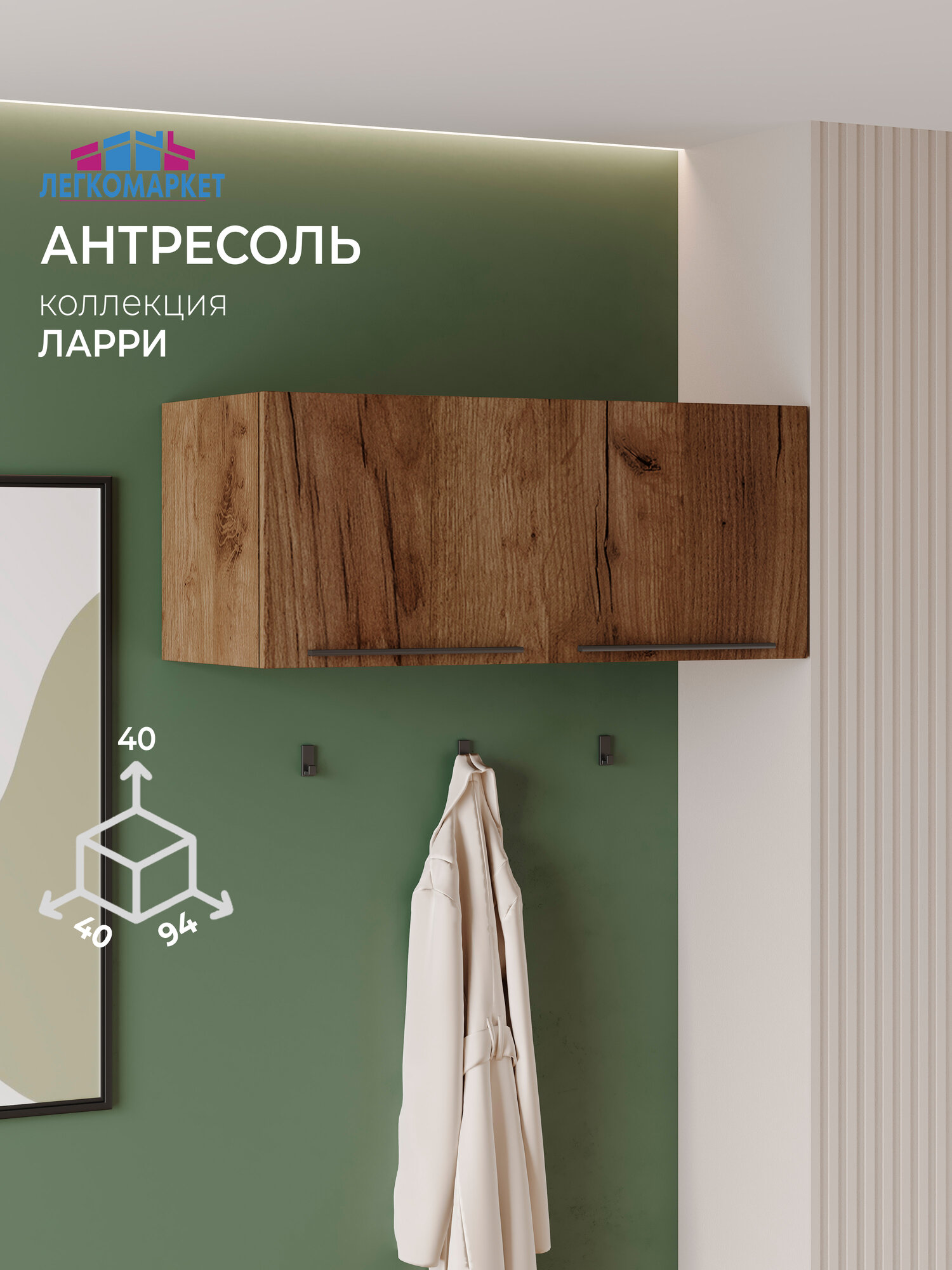 Антресоль Ларри 94х40х40, цвет дуб крафт табачный