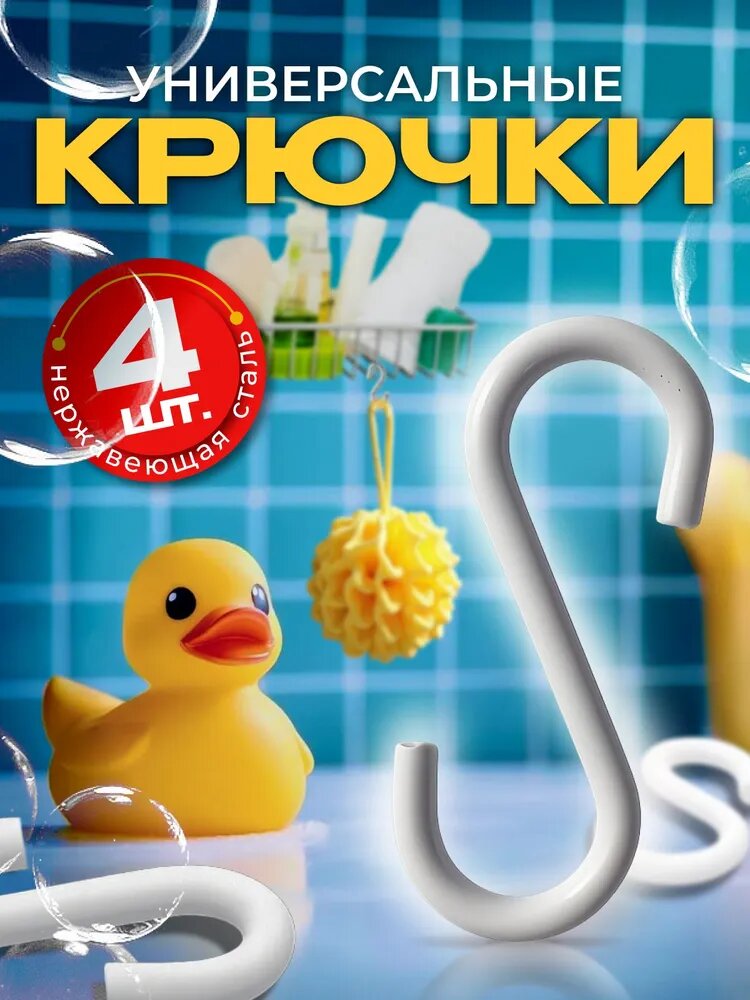 Крючки для мочалок в ванную
