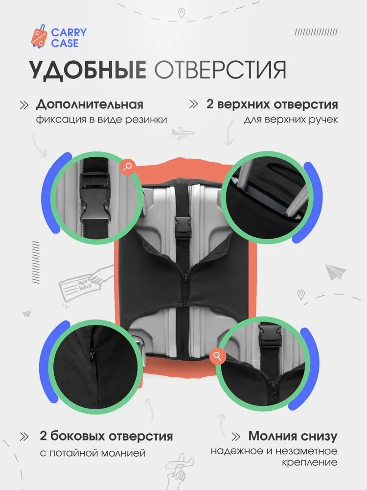 Carry Case Чехол для чемодана — фото 1