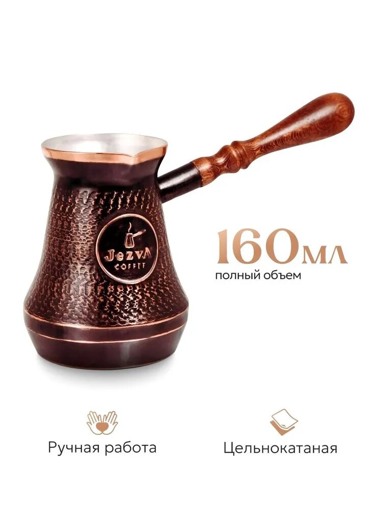 Турка для кофе медная 550 мл, JEZVA COFFEE Армянская джезва цельная, коллекция "Винтаж"