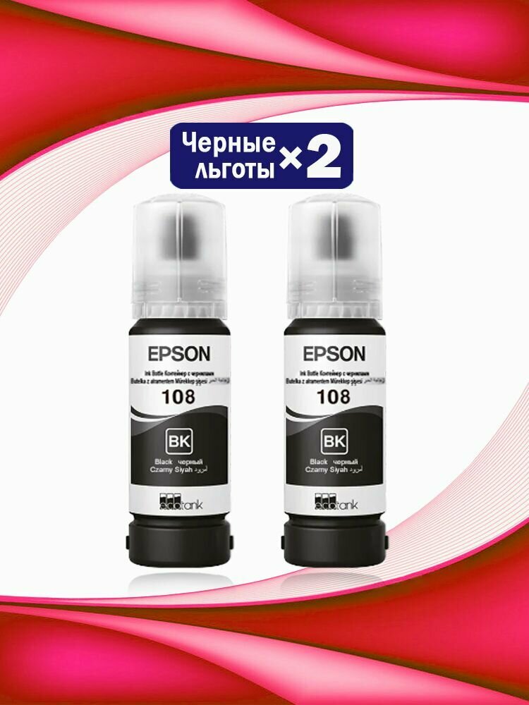 Фотографические чернила EPSON 108 6 цветов 70мл для L8050/L18050 Краситель Бутылка