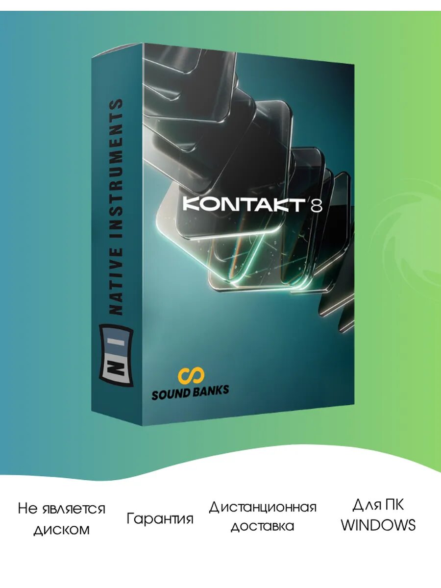 Native Instruments - Kontakt 8 v8.9.0 Бессрочная активация. Неограниченное число устройств