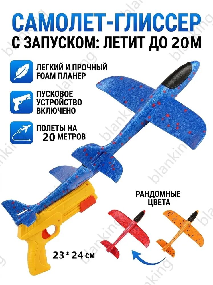 Игрушечный воздушный транспорт