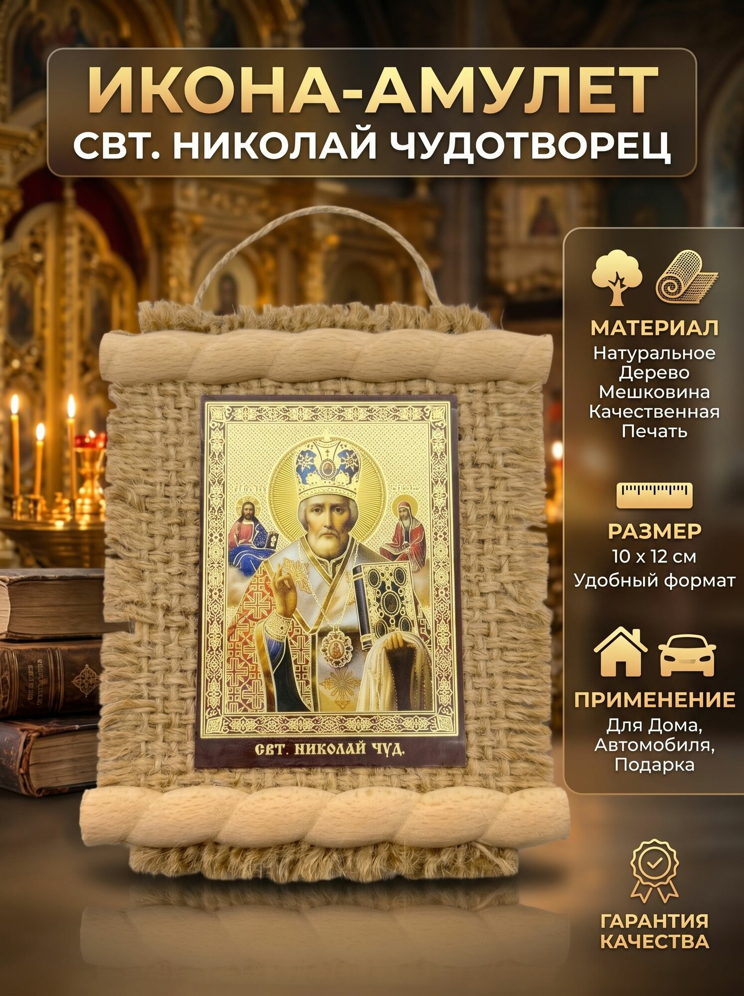 Икона Николай Чудотворец