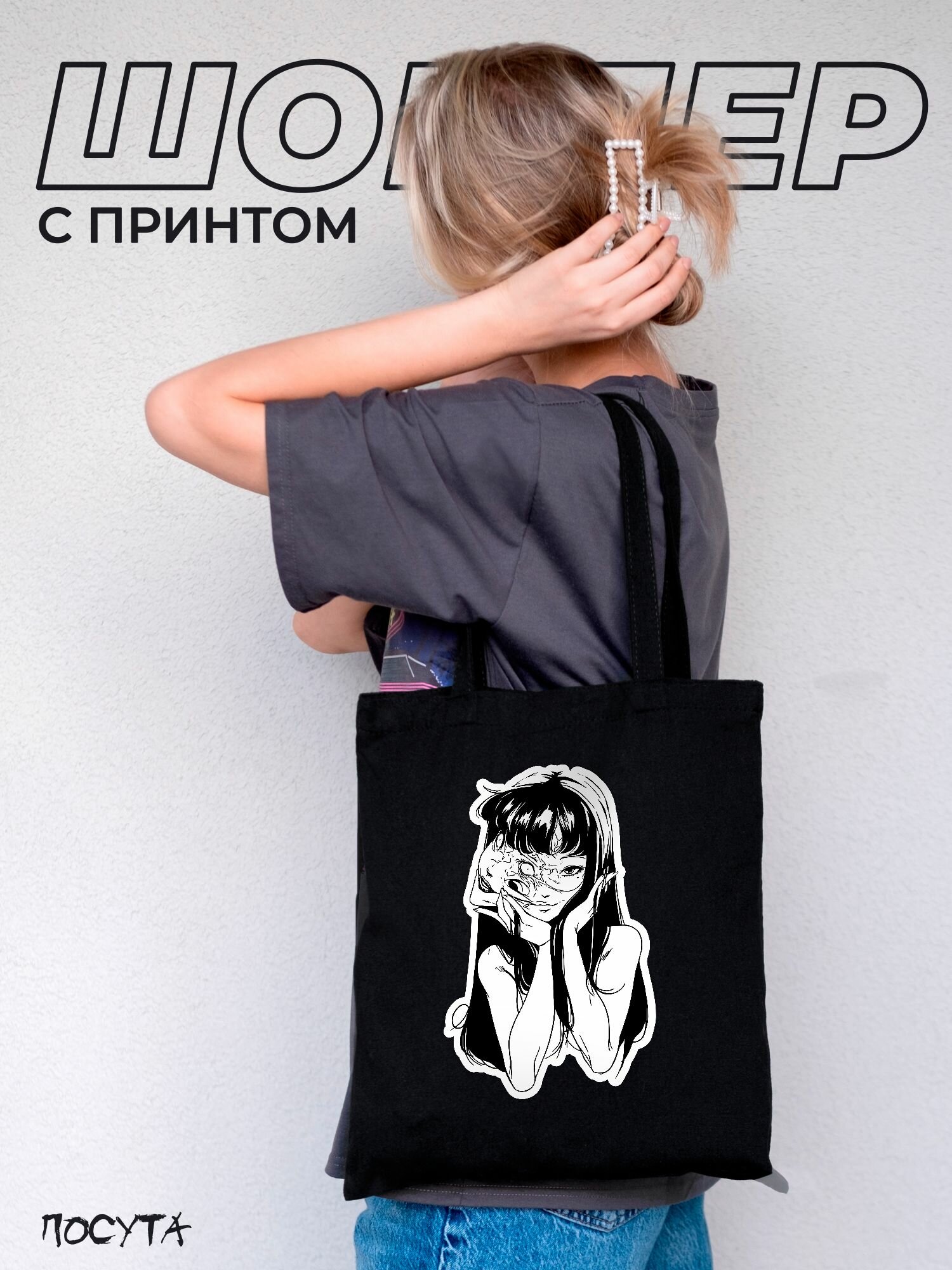 Сумка шоппер