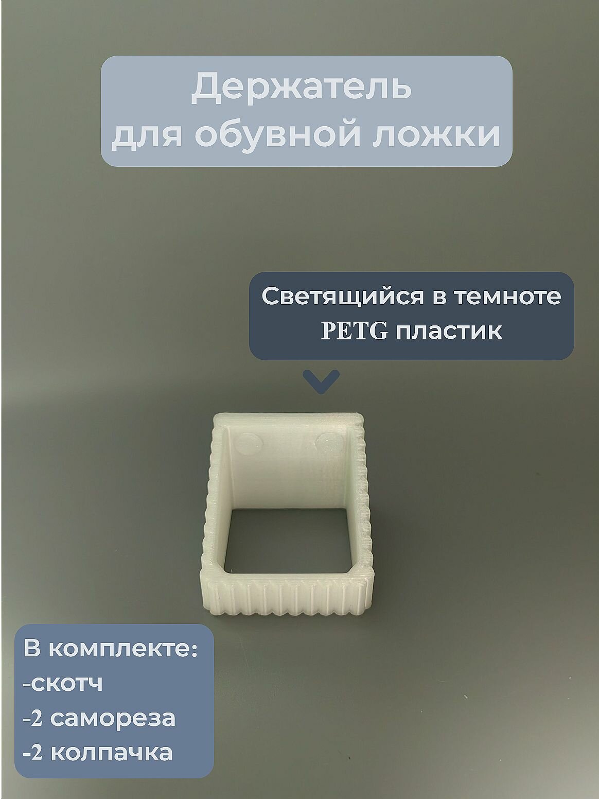 Держатель для обувной ложки настенный, самоклеющийся, светящийся