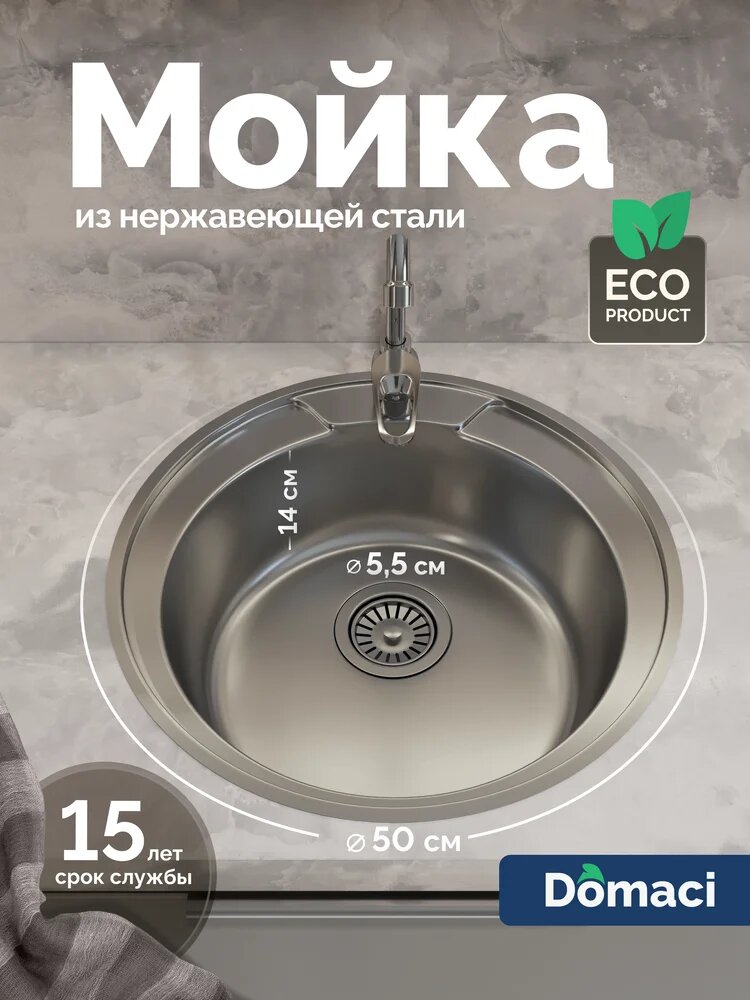 Мойка кухонная Domaci Равенна Традиция DFA 500 (4) металлическая, 50x50, круглая, сталь, матовая, мойка для кухни