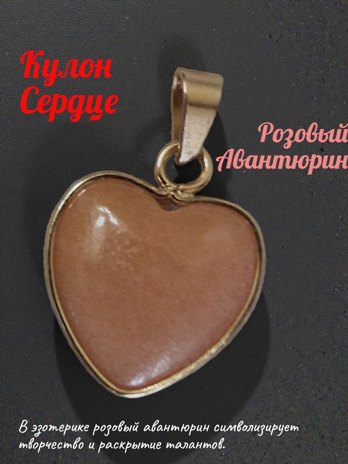 Подвеска, авантюрин