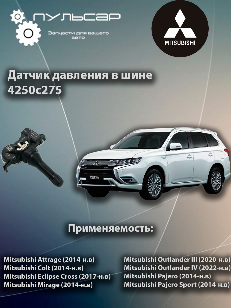 Датчик давления 4250C275, для Mitsubishi, внутренний, электронный, черный