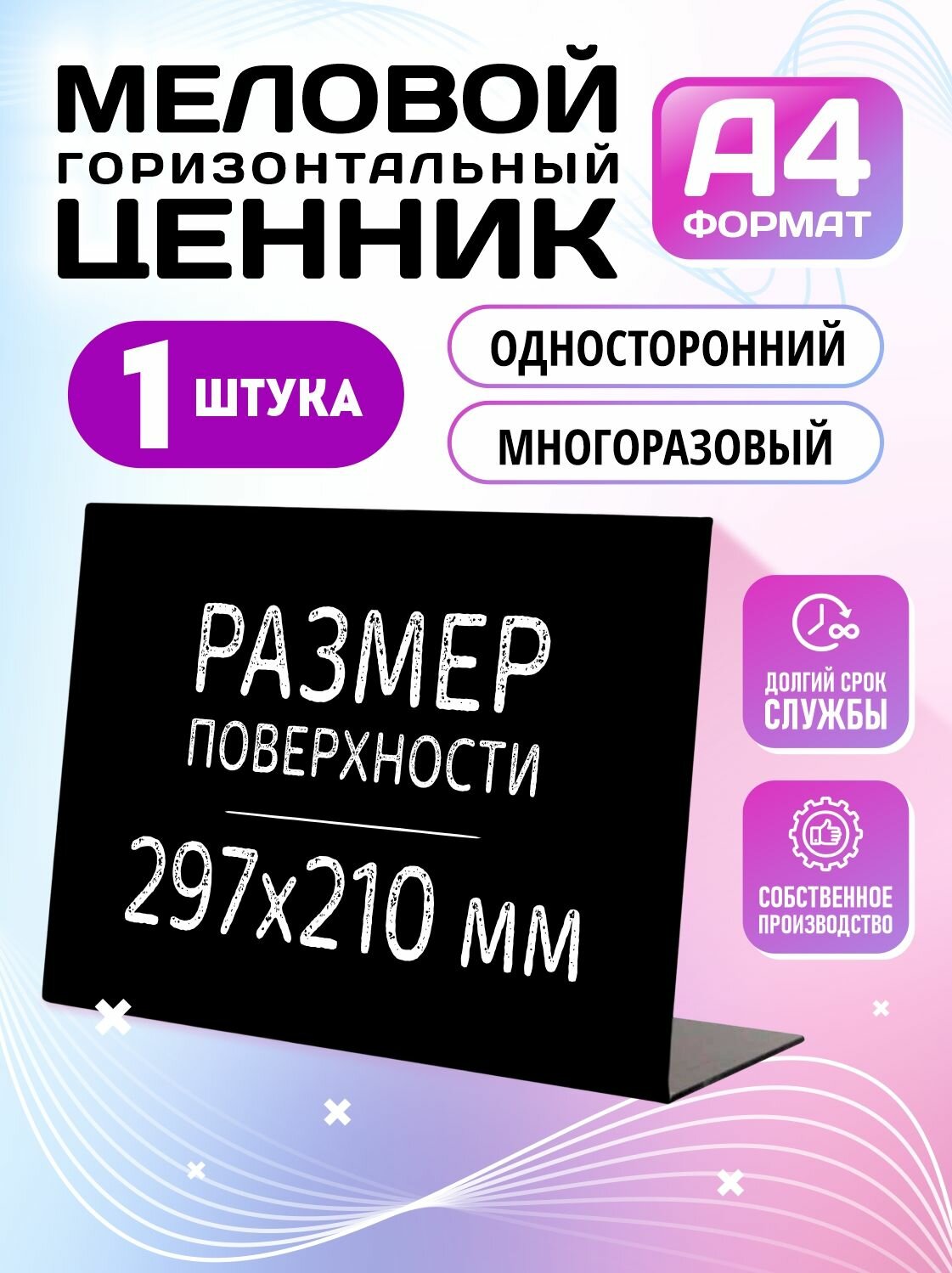 Ценник на товар меловой L-образный А4 (297х210 мм) Менюхолдер, Тейбл тент, горизонтальный, 1 шт, Velar