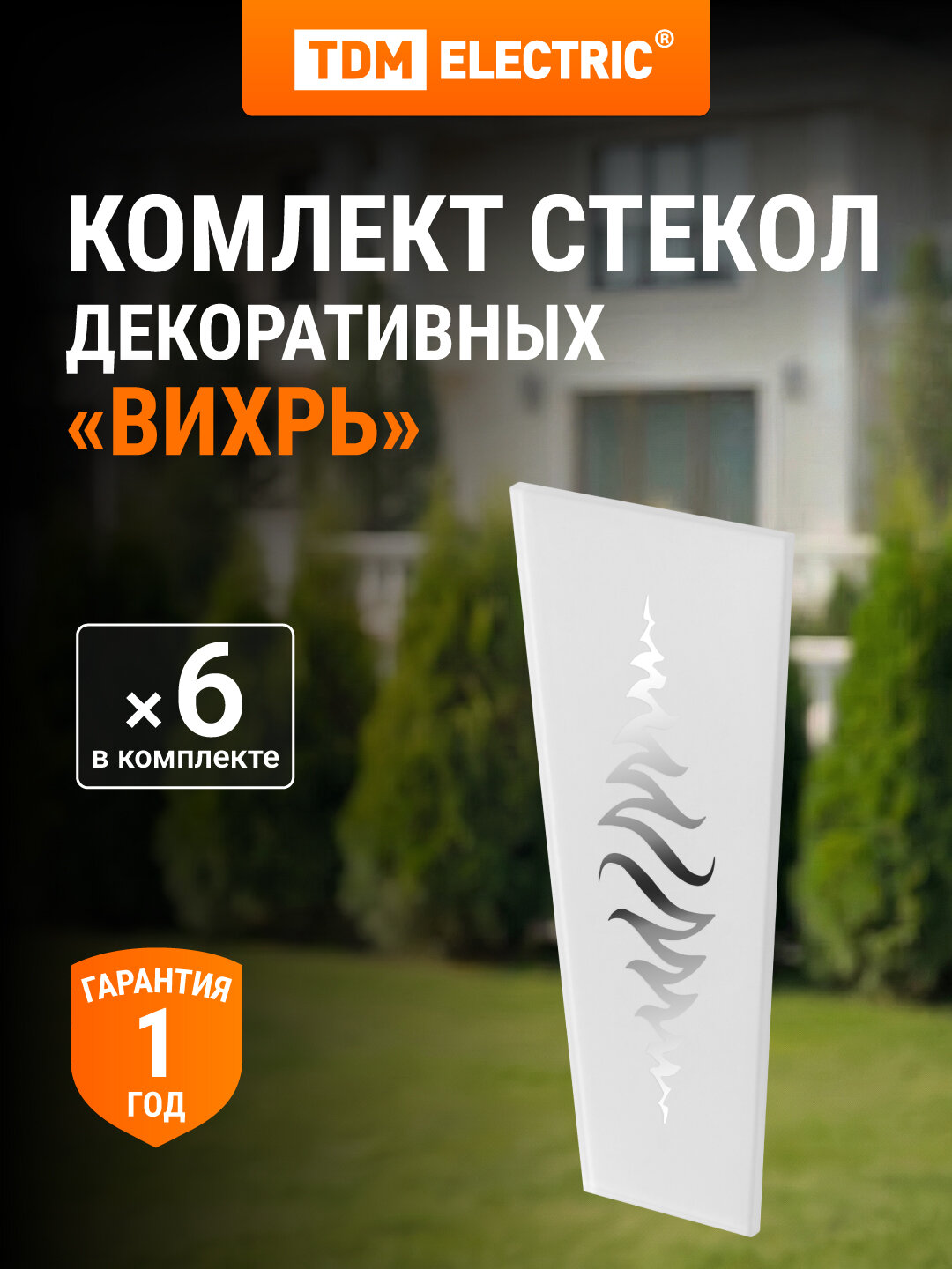 Стекло матовое "Вихрь" (комплект 6 шт.) для светильников 6060 шестигранник (металл) TDM