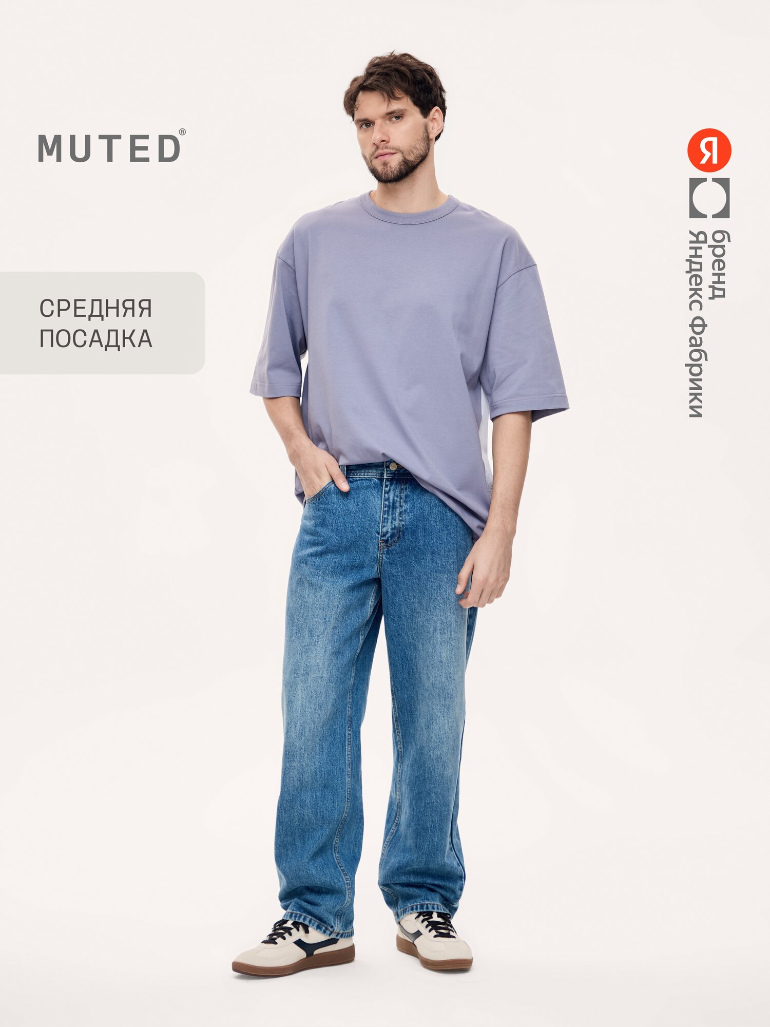 Джинсы прямого силуэта 